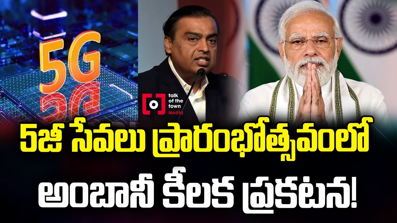 Mukesh Ambani Excellent Speech | 5G Service Launching Program | PM Modi ...