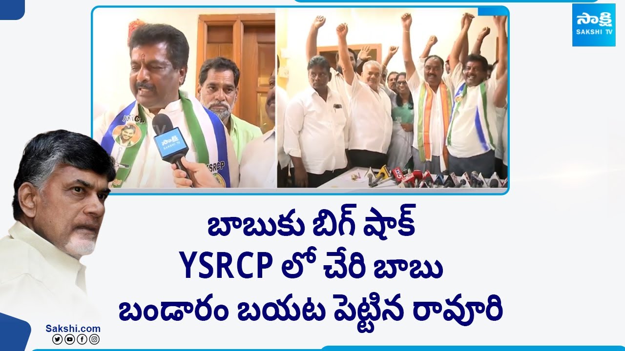 Big Shock To TDP: Ravuri Eswar Rao Joined In YSRCP, Chittoor ...