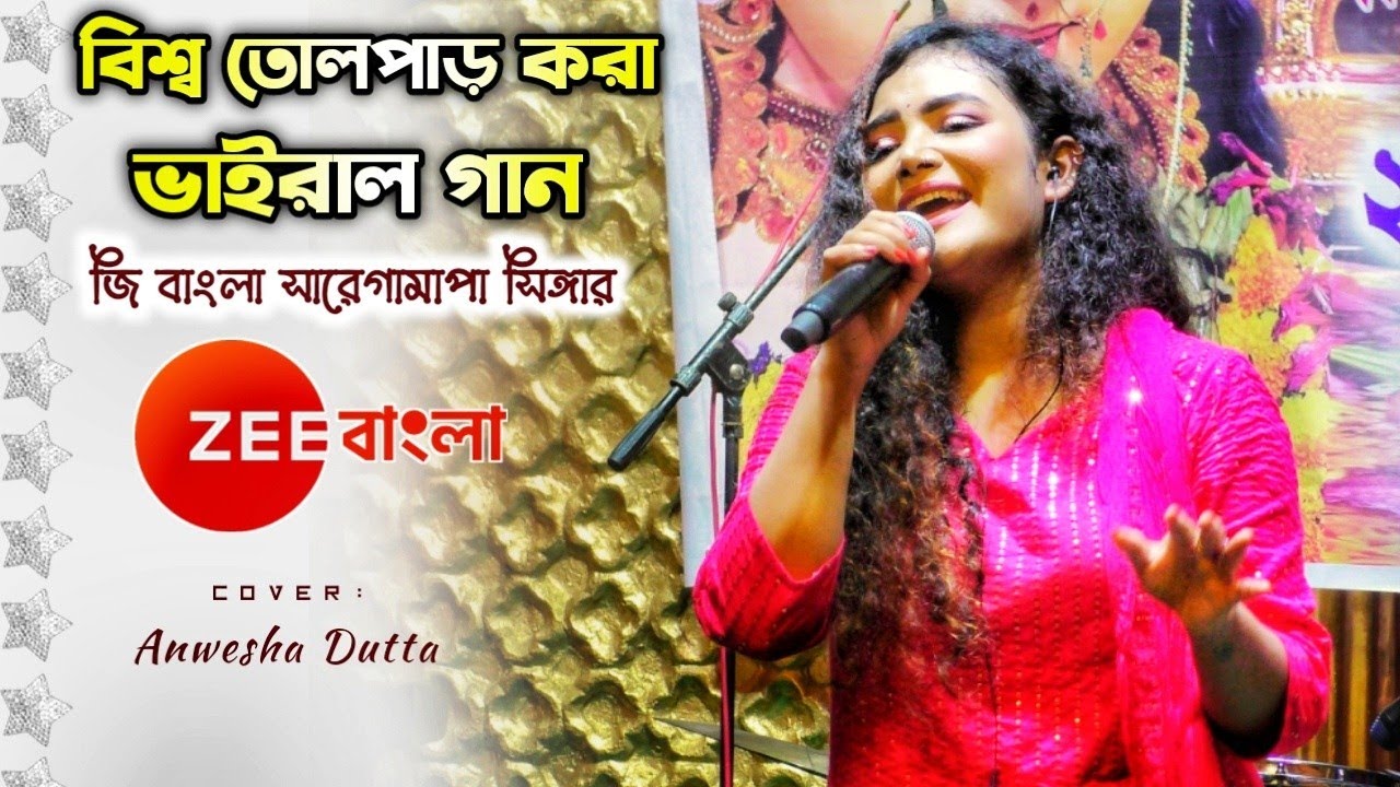 Kehna Hi Kya (From "Bombay") Chitra | Zee Bangla Sa Re Ga Ma Pa Singer ...