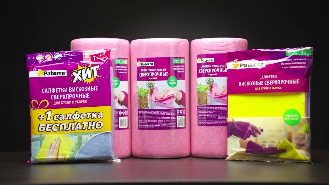 Вискозные салфетки для уборки PATERRA - YouTube