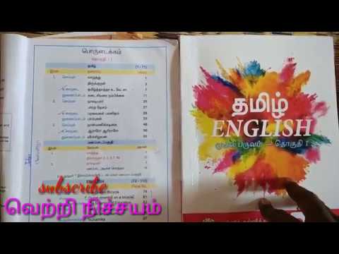 New Syllabus 2018-19 6th tamil book review (புதிய 6th தமிழ் புத்தகம் ...