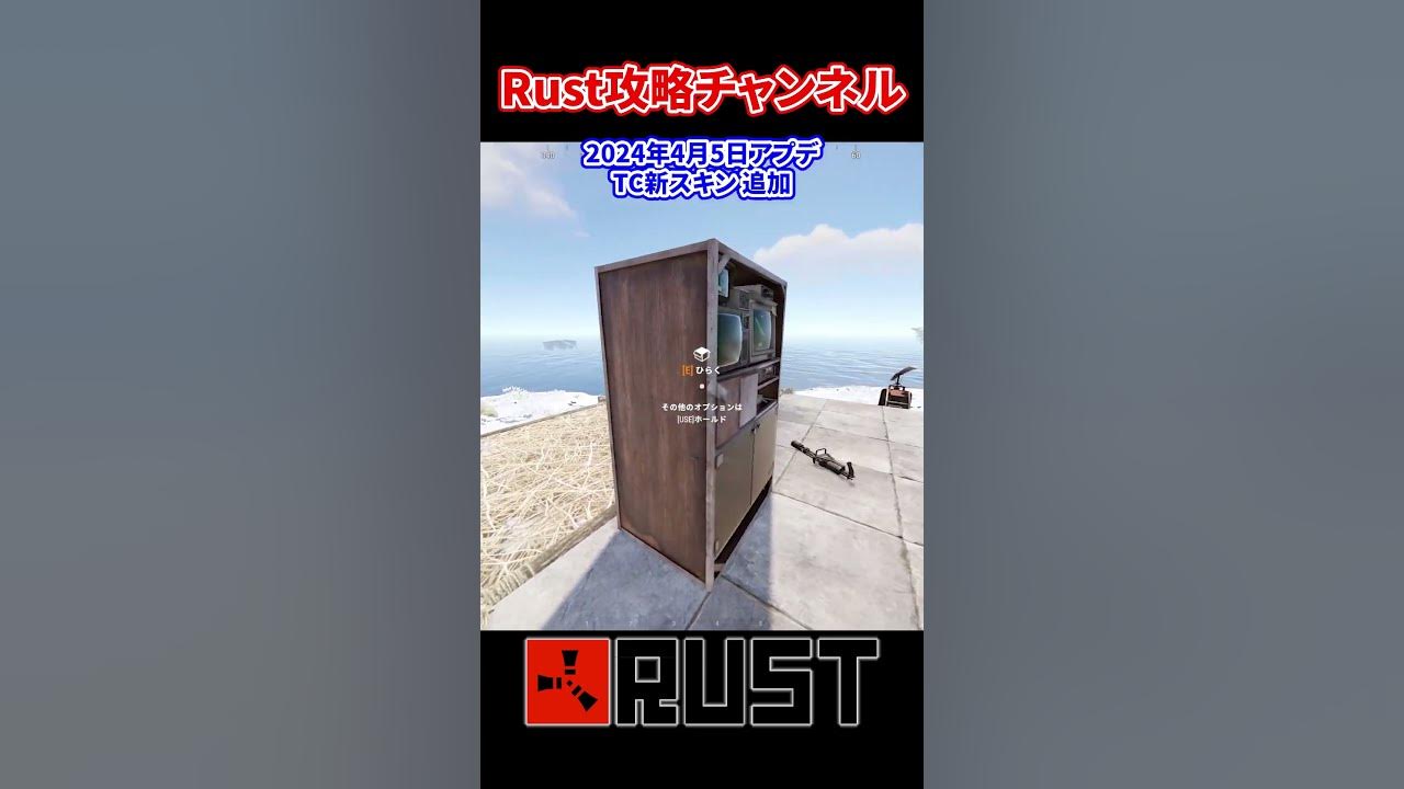 Rust TC に初の新 スキン が実装 2024年4月5日アプデ #rust #rustshorts - YouTube