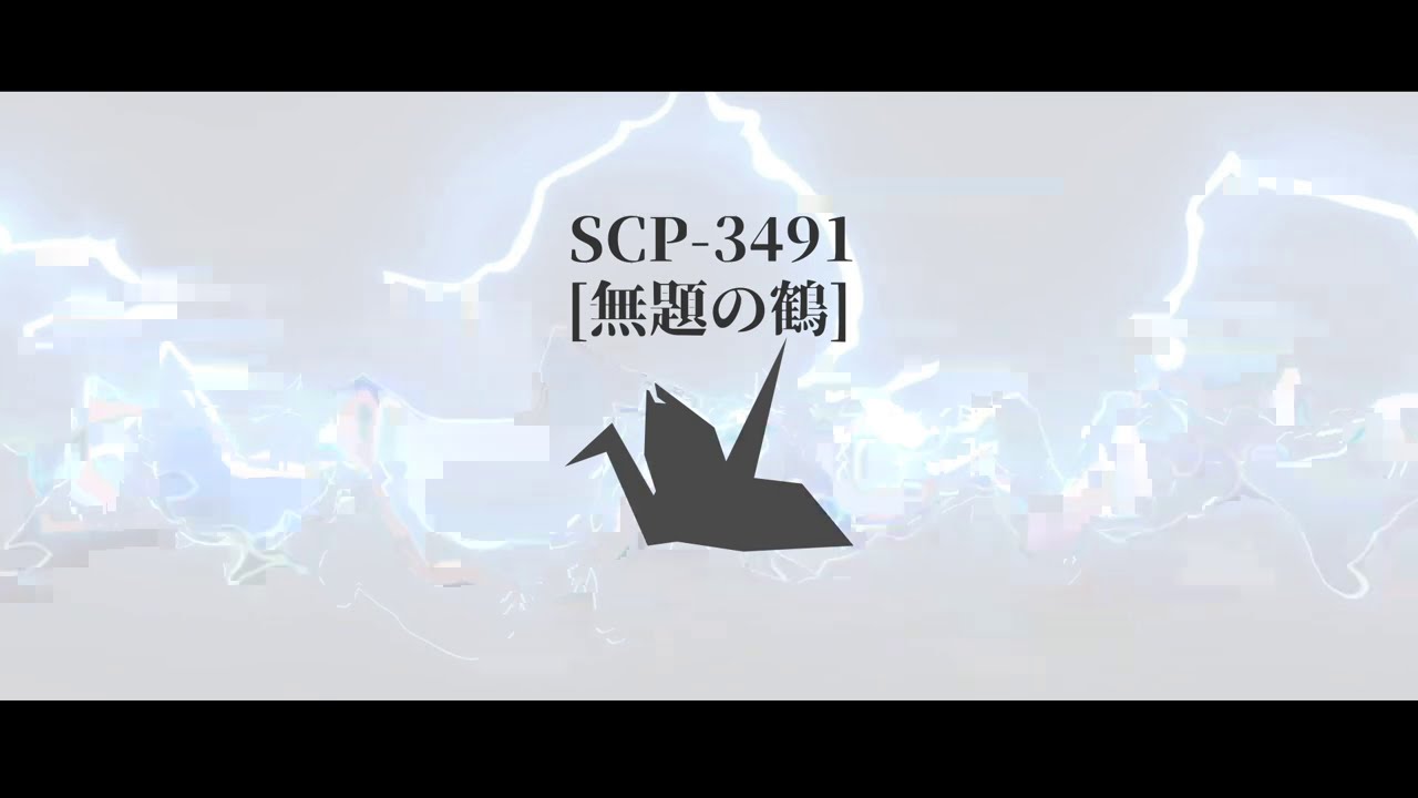 【SCP-3491】[無題の鶴]【SCP紹介】 - YouTube