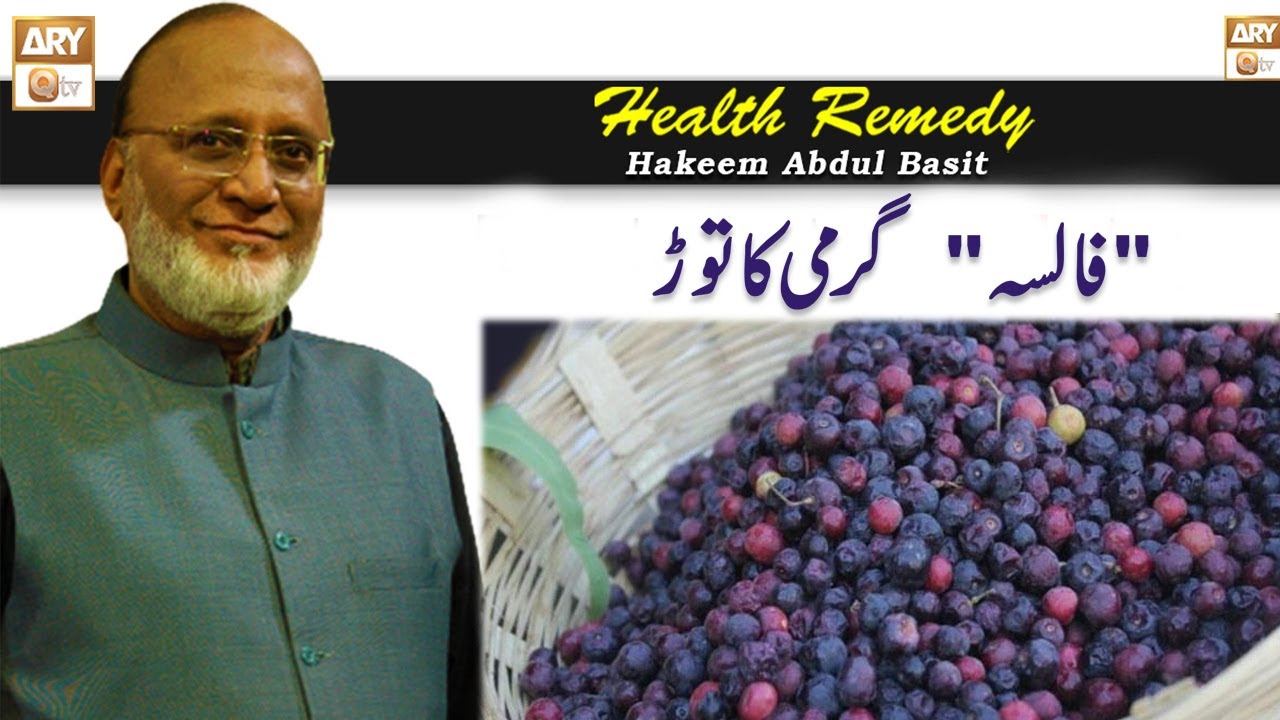 "Falsa" Garmi ka Torr | Hakeem Syed Abdul Basit - YouTube