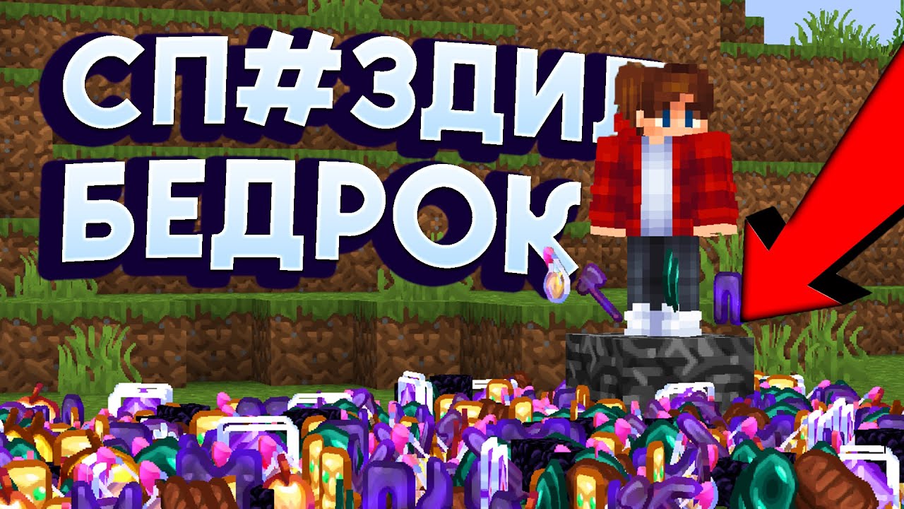 Я Смог УКРАСТЬ БЕДРОК на АНАРХИИ но Майнкрафт Анархия Youtube
