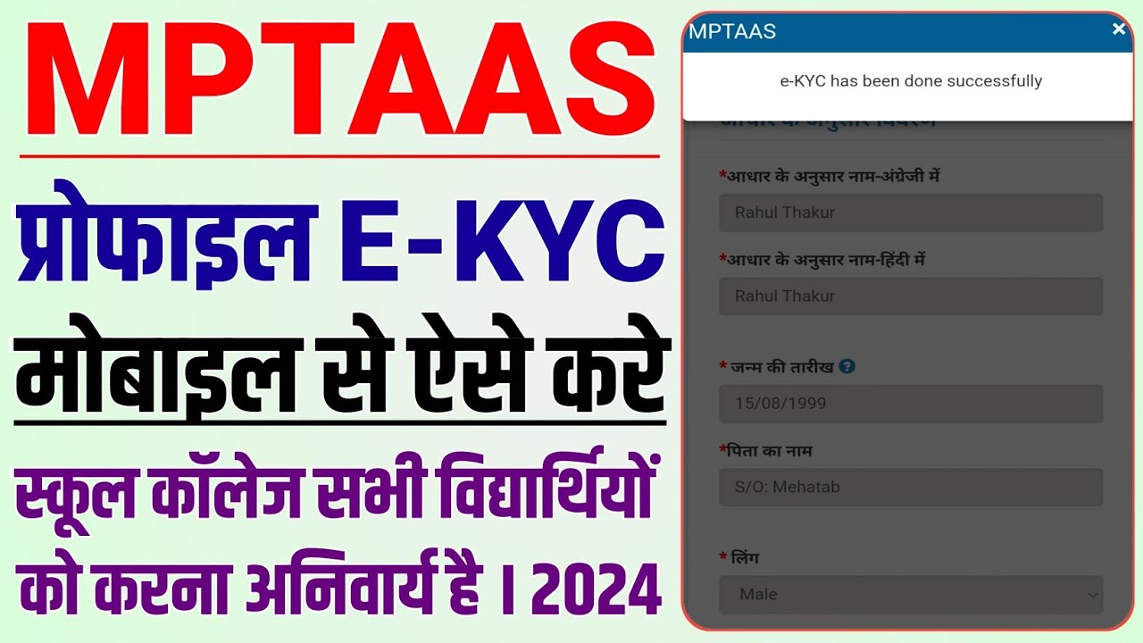 mptaas profile ekyc kaise kare । mptaas profile ekyc update kaise kare ...