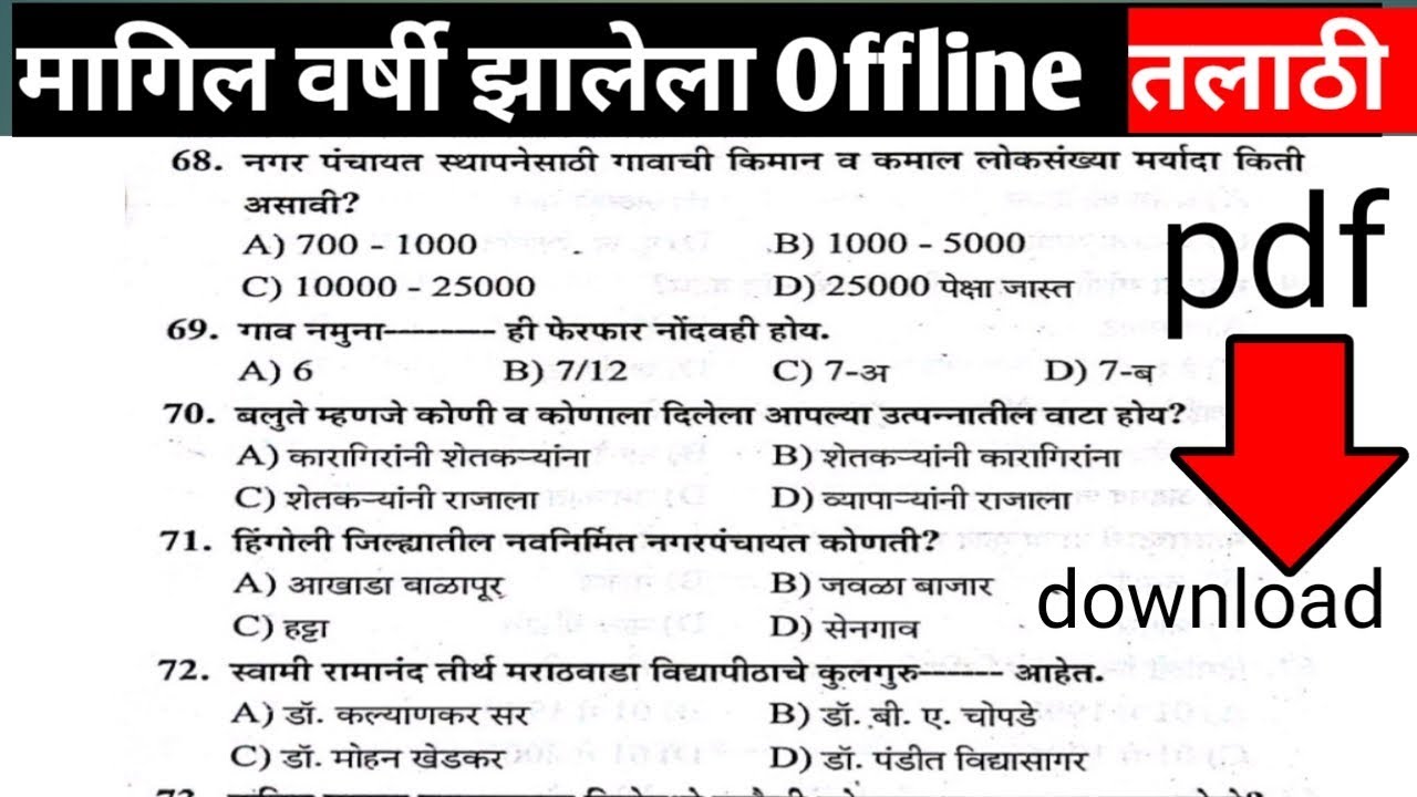 तलाठी भरती प्रश्नपत्रिका 2025 || Talathi Bharti question paper analysis ...