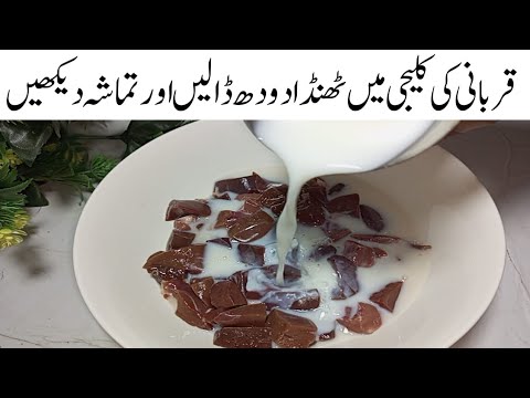 بکراعیدکہ لئےسب پہ بازی لےجانیوالی نمبرون ریسیپی🔥💯 Bakra Eid Special ...