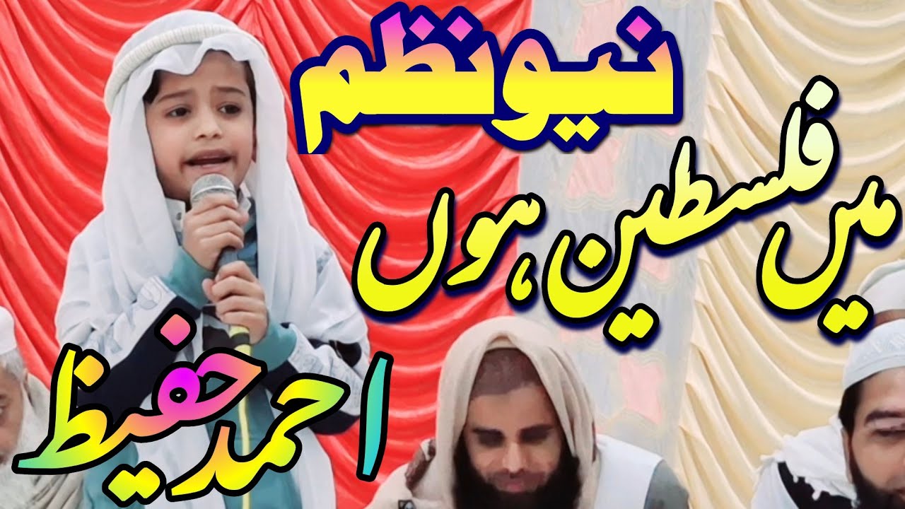 Men Palasteen Hun Nazam 2025 | New Nazam Palastin 2025 | Ahmad Hafeez ...