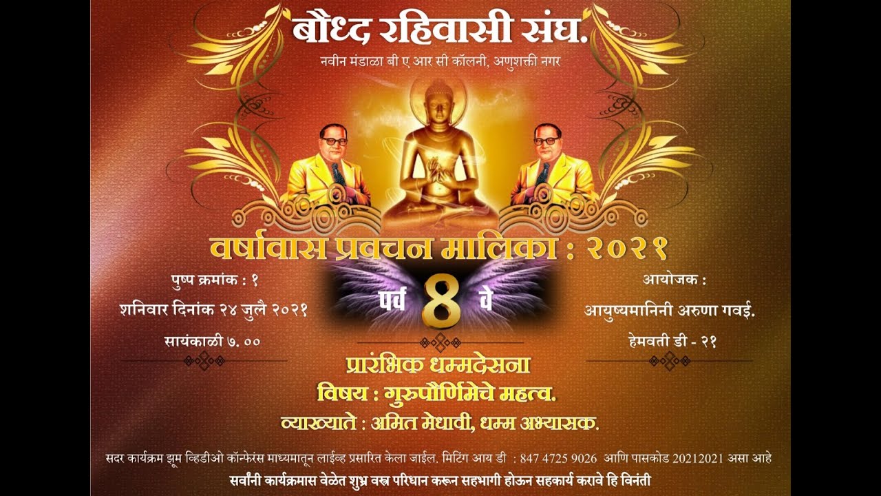 B R S Mandala Varshavaas 2021 Parv 8 Pusp 01 24 Jul 2021 - YouTube