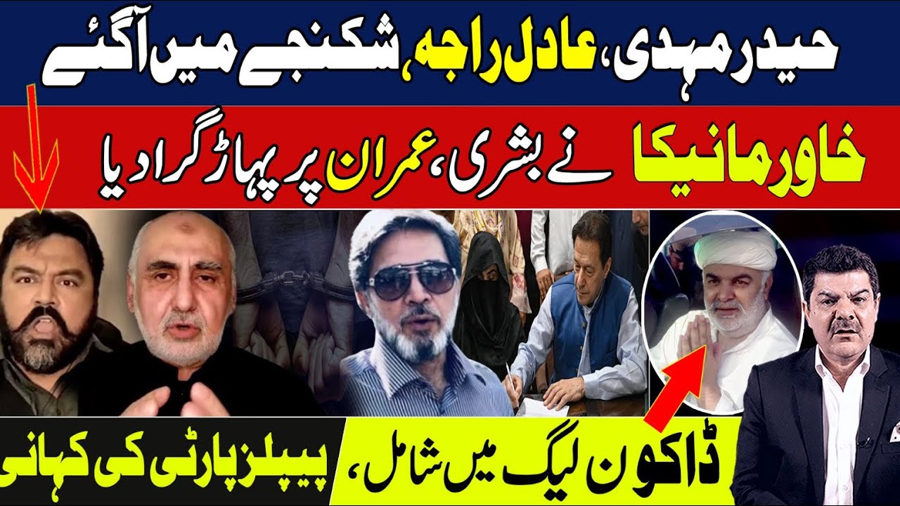 Adil Raja & Haider Mehdi in deep trouble | Khawer Manika in Action | ML ...