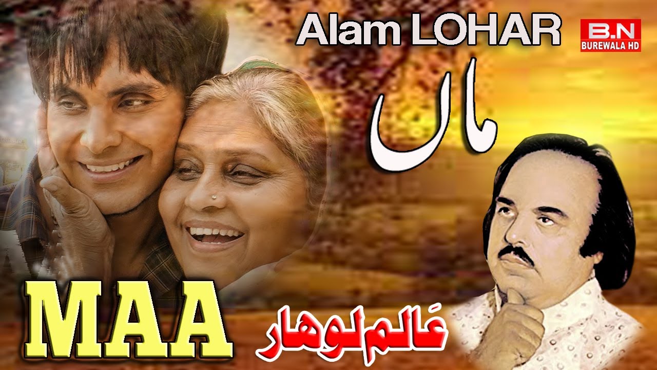 Alam Lohar | Maa | New Punjabi Songs 2023 | Alam Lohar | Maa Da Dil ...