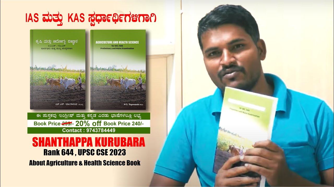 Shanthappa Kurubara | Rank 644 , UPSC CSE 2023 | About Agriculture ...