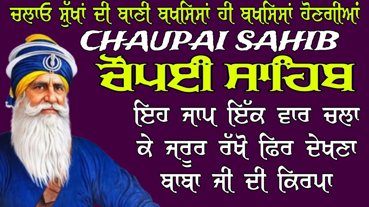 chaupai sahib da path // chaupai sahib // nitnem chaupai sahib // ਚੌਪਈ ...