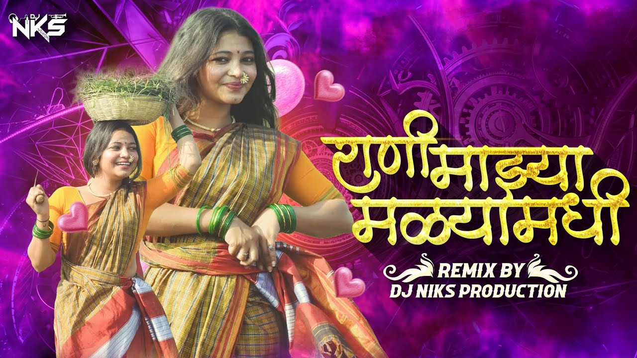 Mazya Sonya | Rani Mazya Malyamandi Ashi Kashi Ghusti Tu | Rani Mazya ...