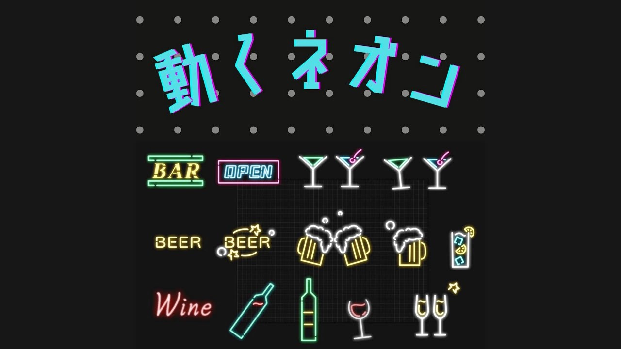 【APNG素材】動くネオン 透過素材 ループ sample - YouTube