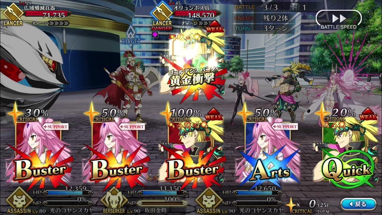 【FGO】Koyanskaya Single Target Buster Loop System - (1/1/2 Node) Kintoki NP1 - YouTube