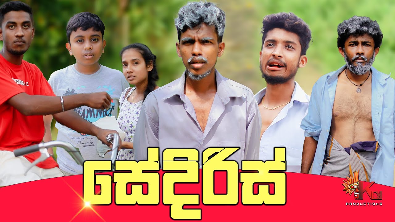 සේදිරිස් | SEDIRIS | KDJ PRODUCTIONS ( @kdjdiaries ) - YouTube