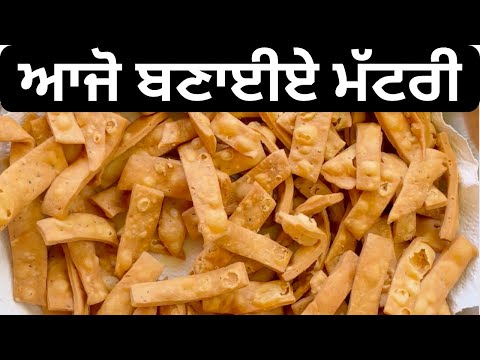 Matri I Matar in Punjabi I Matar recipe in Punjabi I Matri in Punjabi I Matri Recipe in Punjabi I