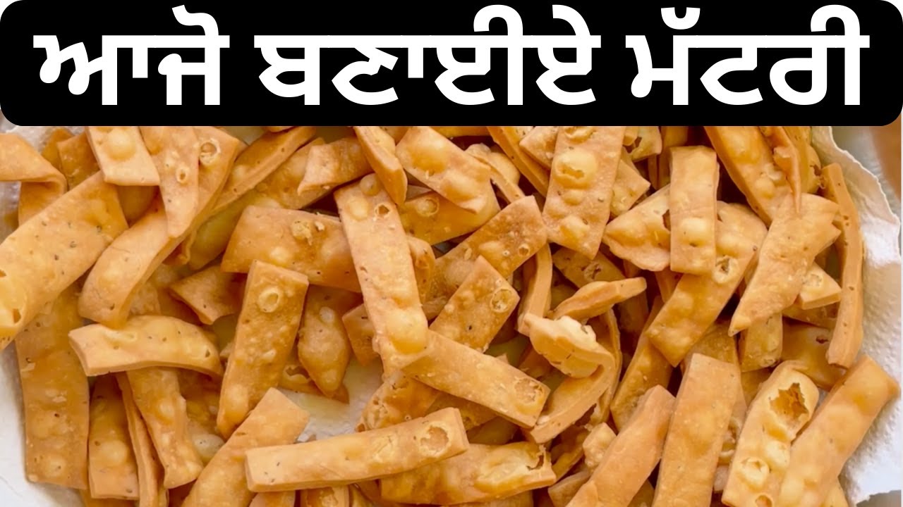 Matri I Matar in Punjabi I Matar recipe in Punjabi I Matri in Punjabi I ...