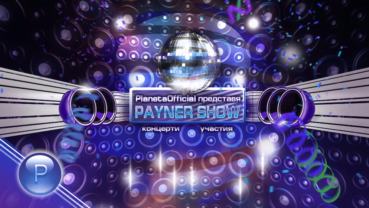 PAYNER SHOW - YouTube channel, part of PlanetaOfficial, 2015 - YouTube