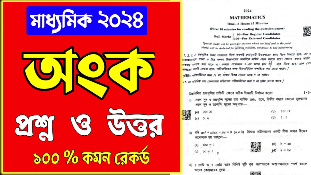 Madhyamik mathematics Question paper 2024|wbbse Class 10 mathematics ...