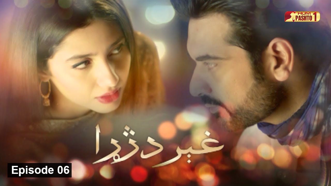 Ghair Da Jara | Episode 06 | Pashto Drama Serial | HUM Pashto 1 - YouTube