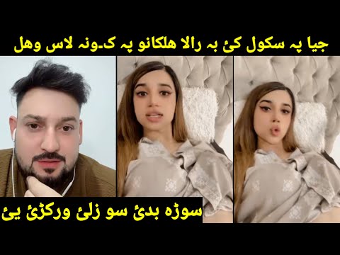alone aw jiya life new video funny gaf shaf jiya pa school keba halakano Dere gawate rakawale