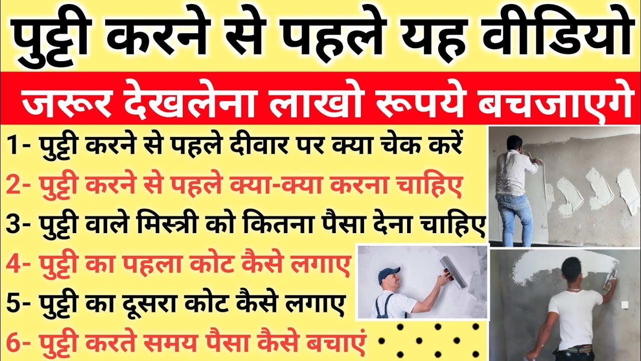 Putty work step to step process | putty labour rate | putty bag ...