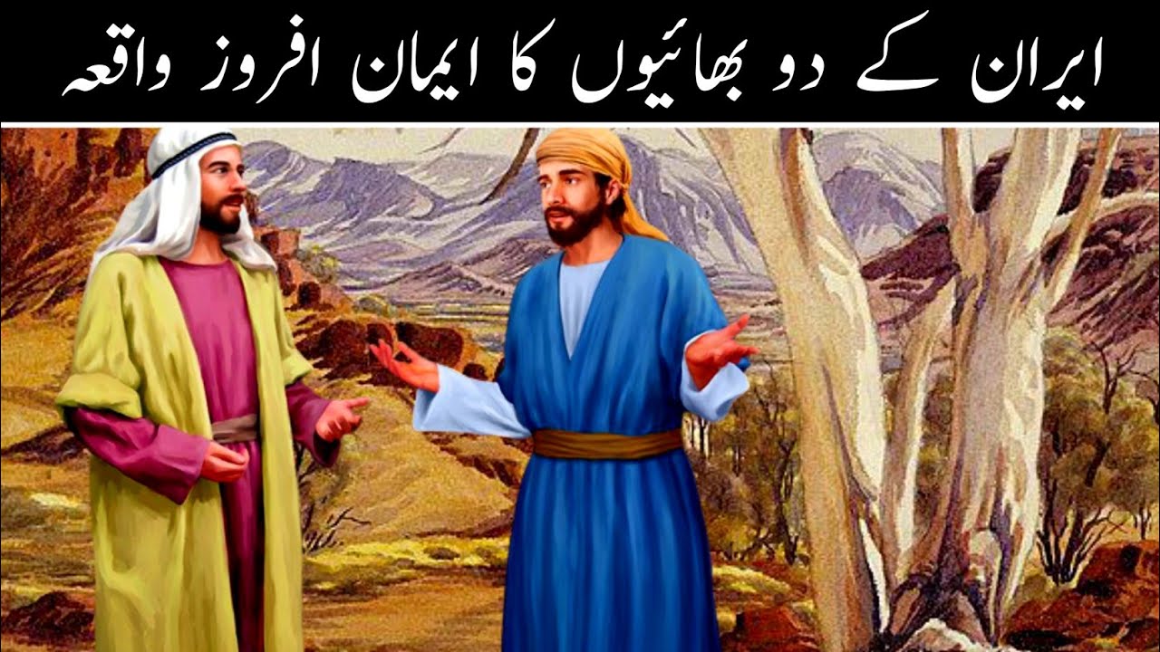 Do Bhai Aur Shetan Urdu Moral Story Sabaq Amoz Kahani Islamic