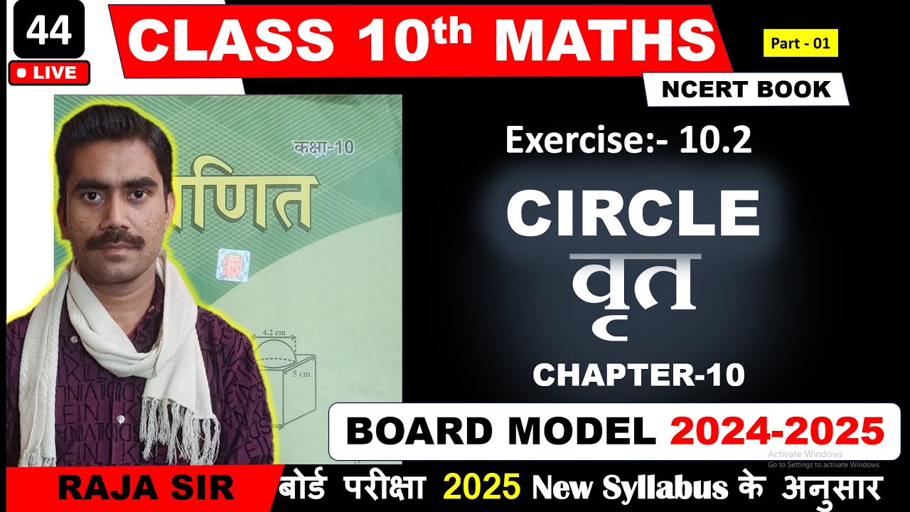 Prashnawali 10.2 class 10th || Ncert class 10th math ex 10.2 || math by ...