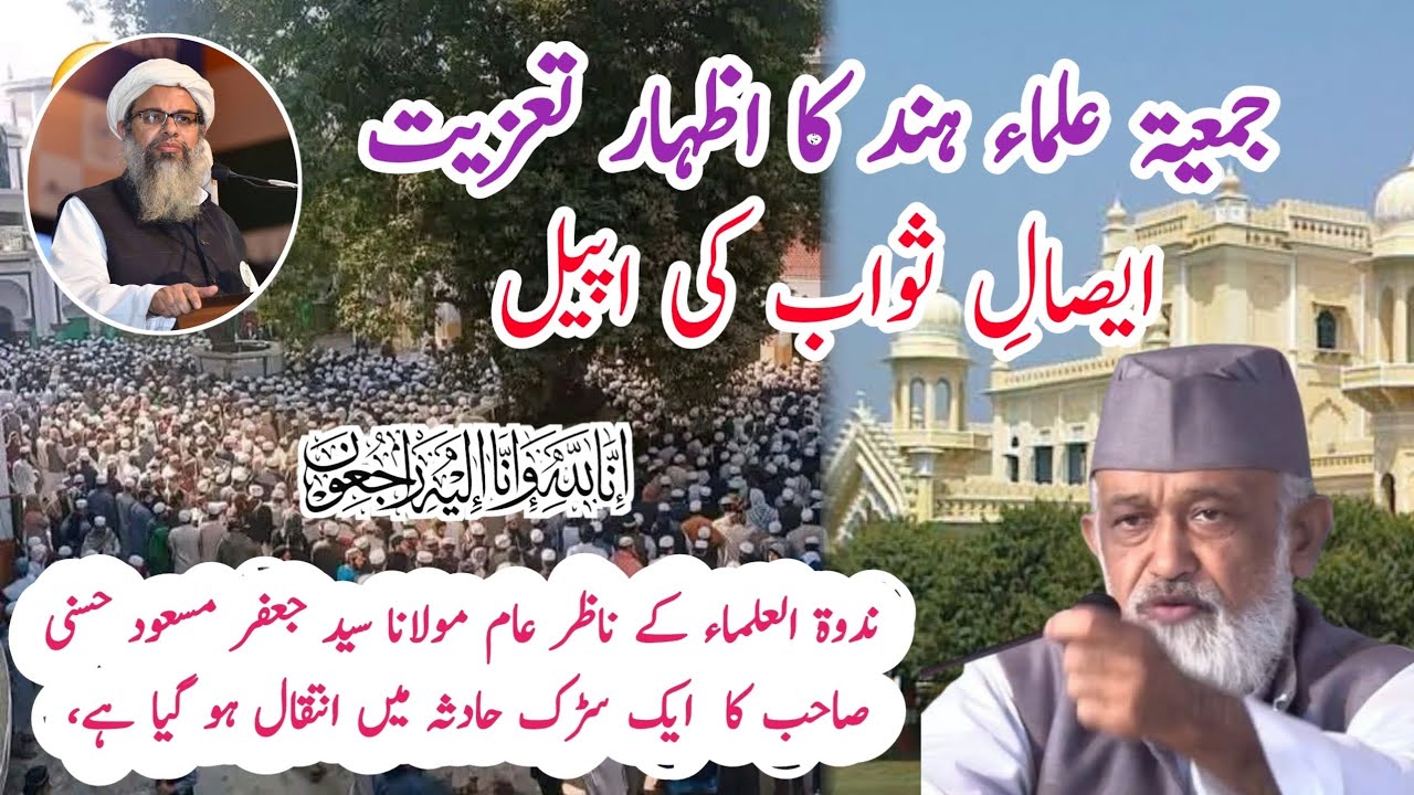 maulana jafar masood hasani ke haq me taziyati paigam | Darul Uloom ...