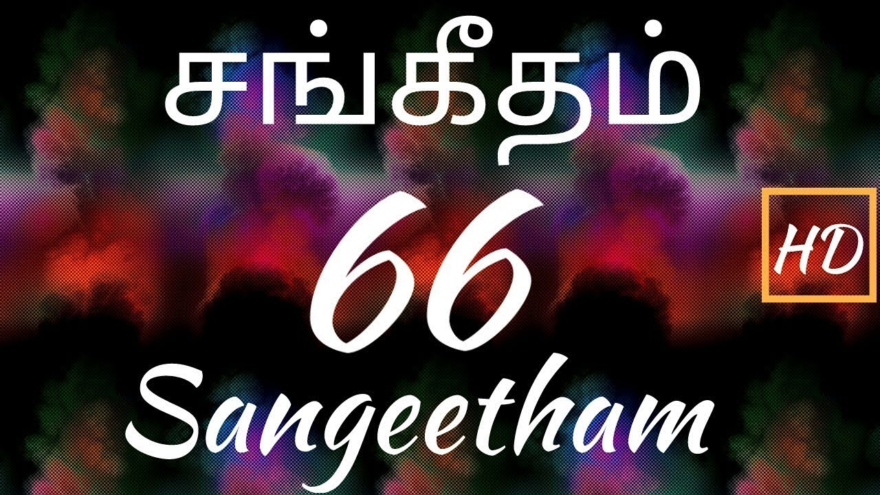  66 1 20 PSALM 66 1 20 SANGEETHAM 66 1 20 TAMIL BIBLE