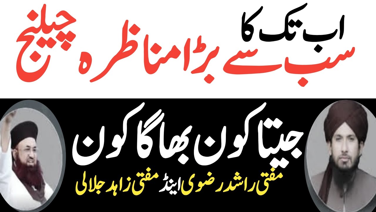 munazra mufti Rashid rizvi VS Dr ashraf Asif jalali | Mufti Rashid Vs ...