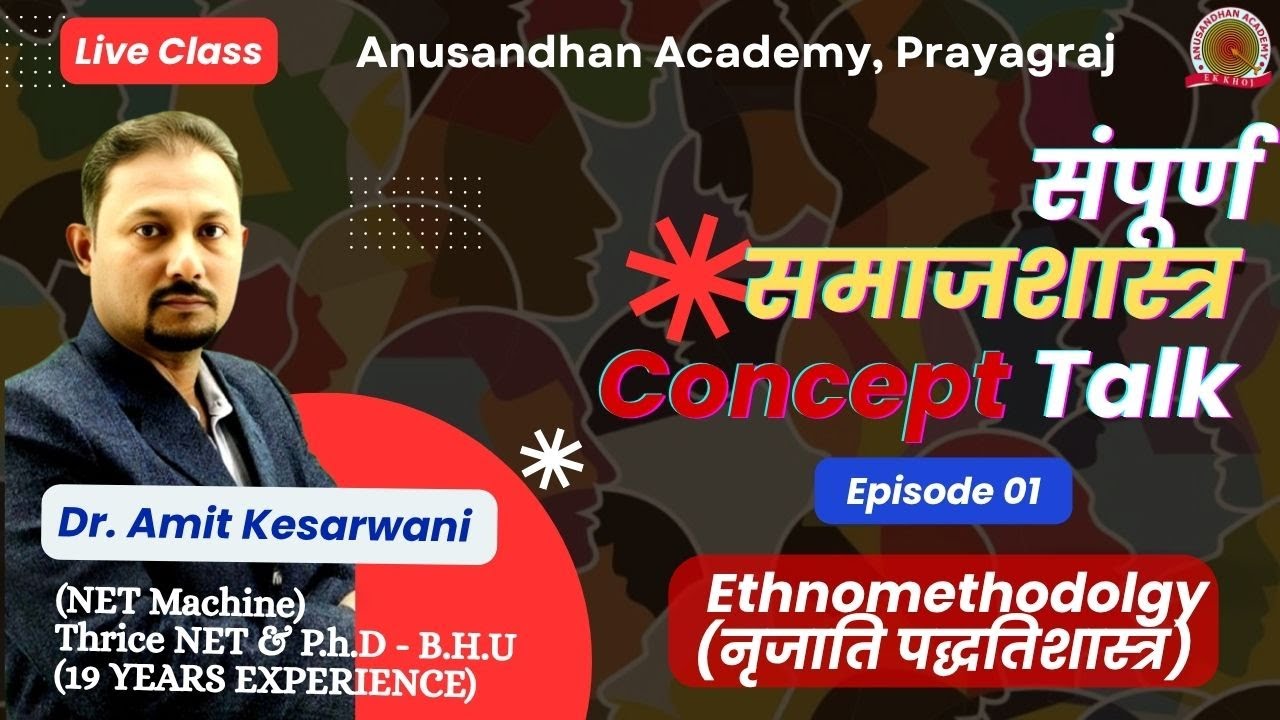 "ETHONOMETHODOLOGY - नृजाति पद्धतिशास्त्र" Explained by Dr Amit ...