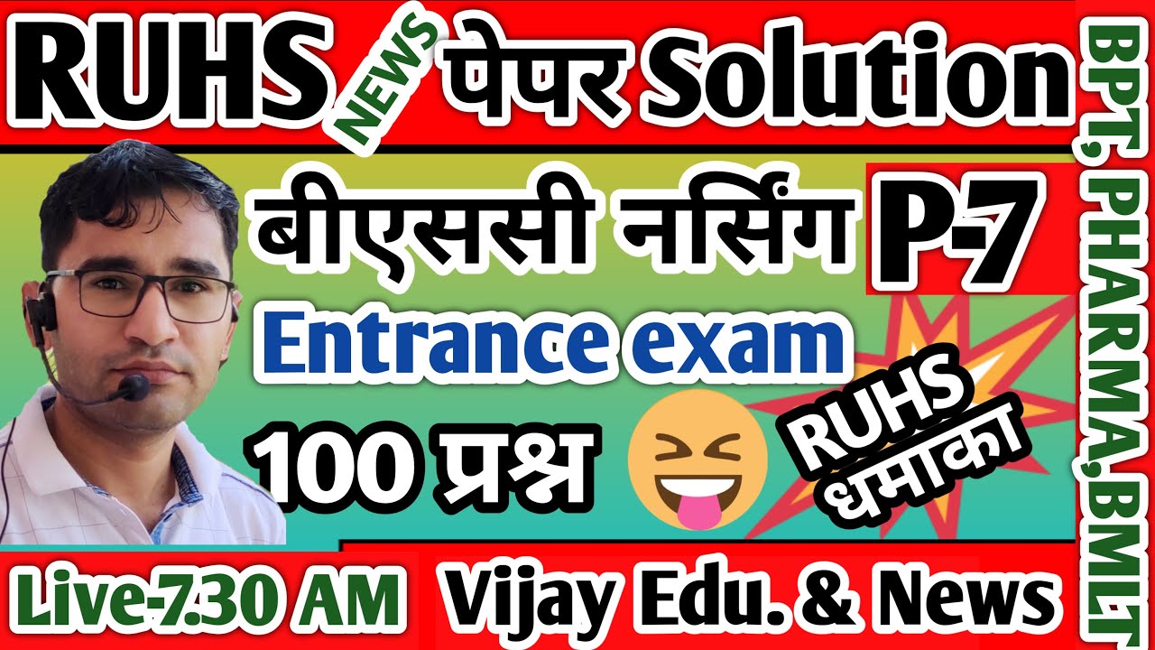 BSC NURSING ENTRANCE EXAM PAPER SOLUTION | RUHS NURSING & BPT ENTRANCE ...