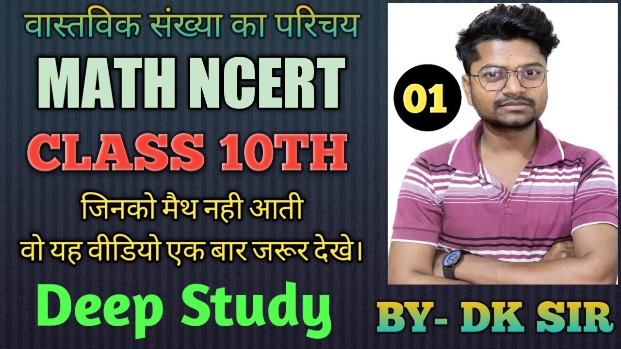 Class 10th Maths Lec-01 Real Number By Dk Sir - YouTube