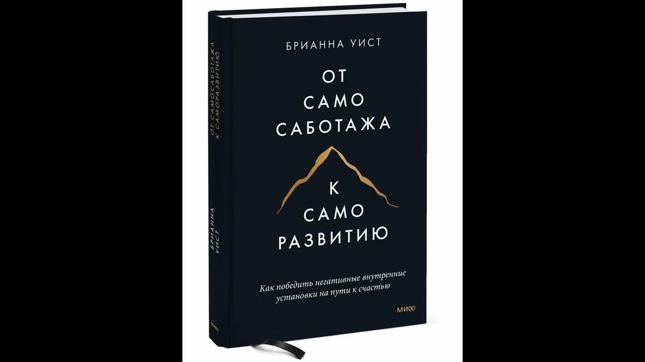 От самосаботажа к саморазвитию - YouTube