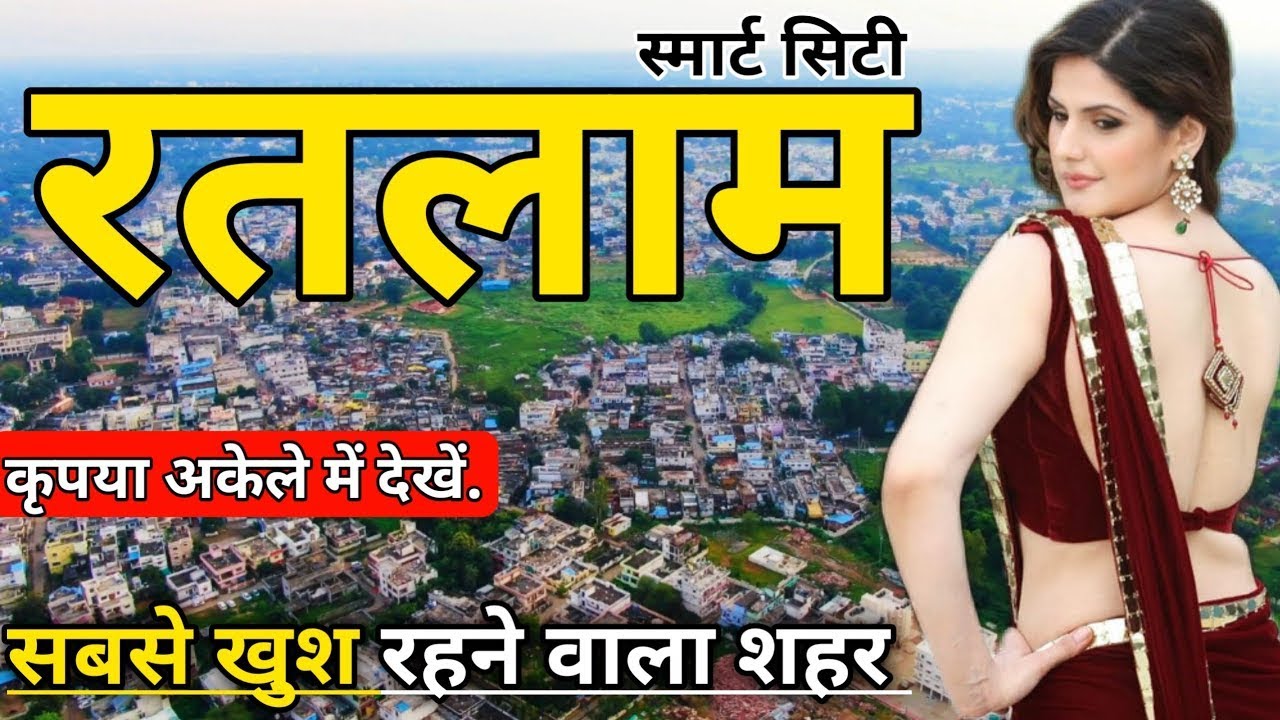 Facts About Ratlam || Ratlam, Madhya Pradesh || Mysterious Facts - YouTube