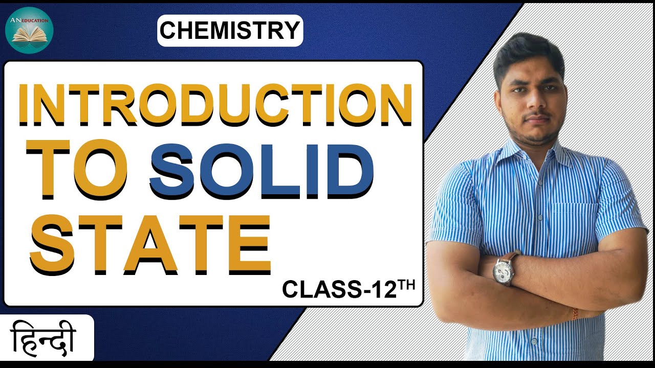 Solid State Class 12 Chemistry | Introduction | An Education - YouTube