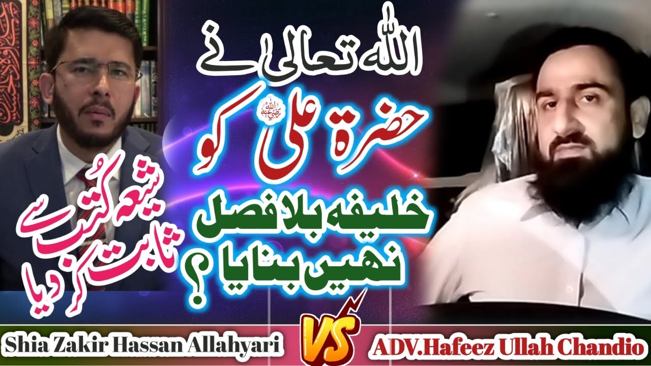 Adv.Hafeezullah Chandio VS Hassan Allahyari || حضرت علی رضہ خلیفہ ...