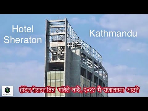 होटेल सेराटनको काम तिब्र गतिले हुदै || Hotel Sheraton Building Under ...