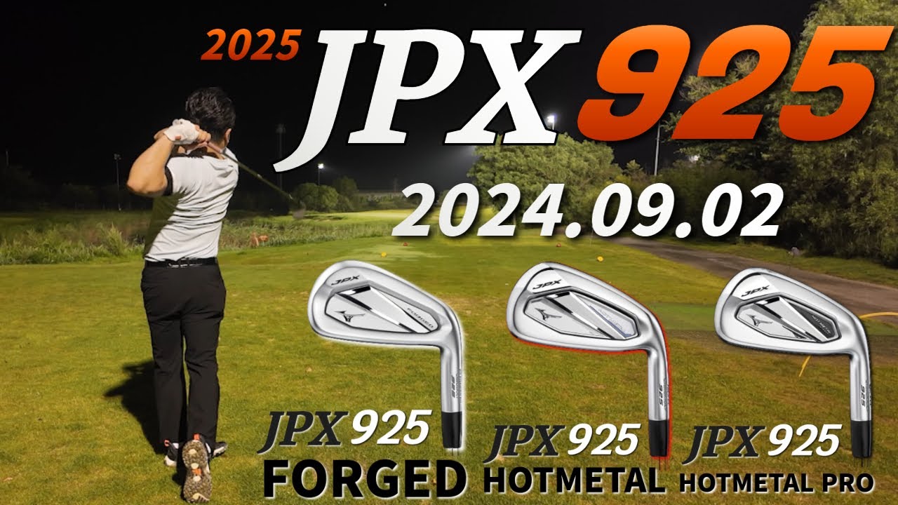 미즈노 JPX925가 출시됩니다 (#JPX925 #JPX923 #MIZUNOGOLF #MIZUNO #GOLF #IRON #FORGEDIRON) - YouTube
