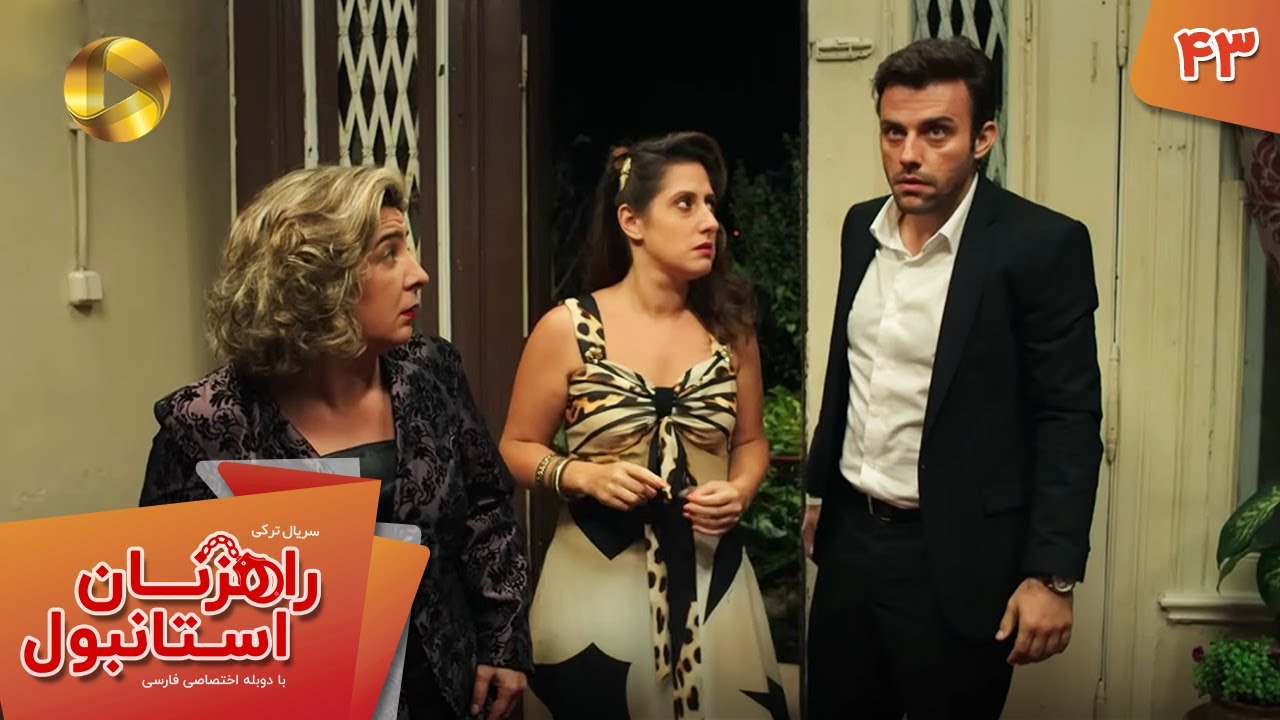 Serial Rahzanan e Istanbul - Episode 43 - سریال ترکی راهزنان استانبول ...