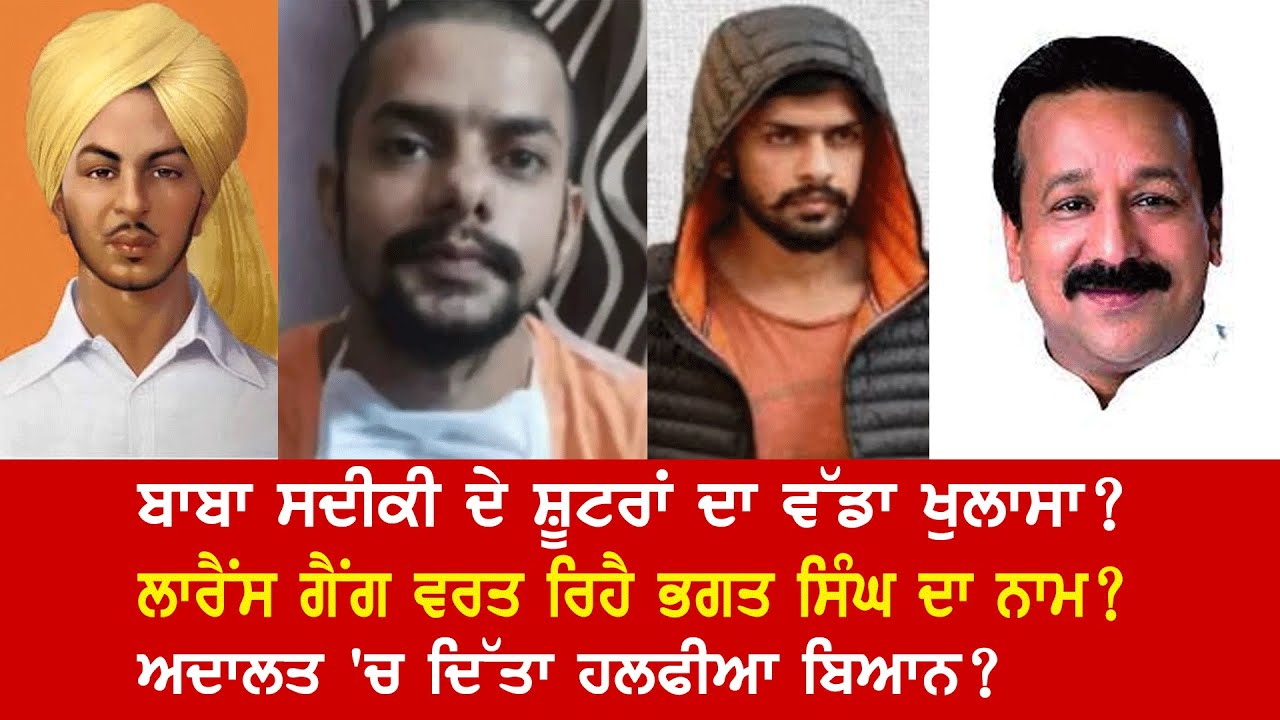 EP 862 | Lawrence gang uses Bhagat Singh name to recruit new shooters ...