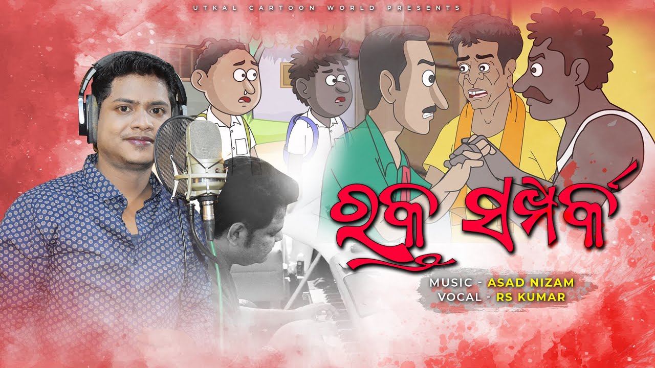 Natia Comedy || Rakta Sampark || Title track || studio version - YouTube