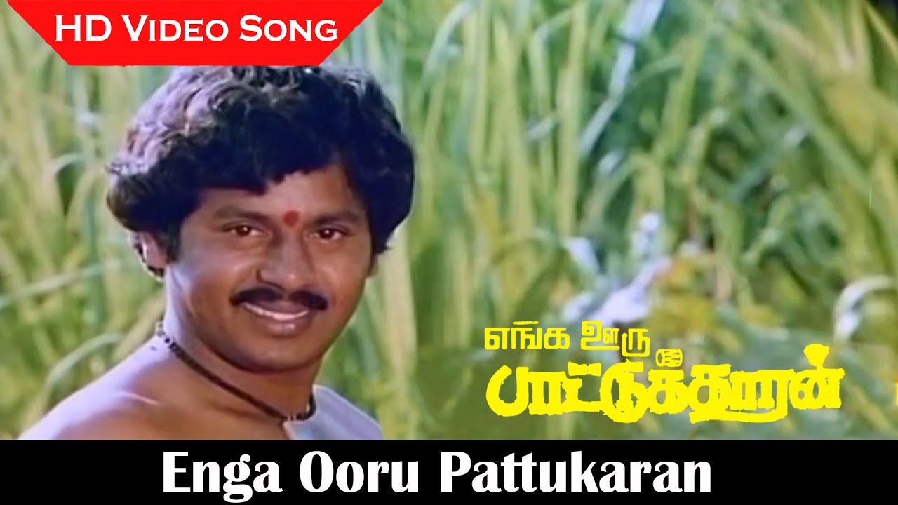 Enga Ooru Pattukaran HD Video Song | Enga Ooru Pattukaran Movie ...
