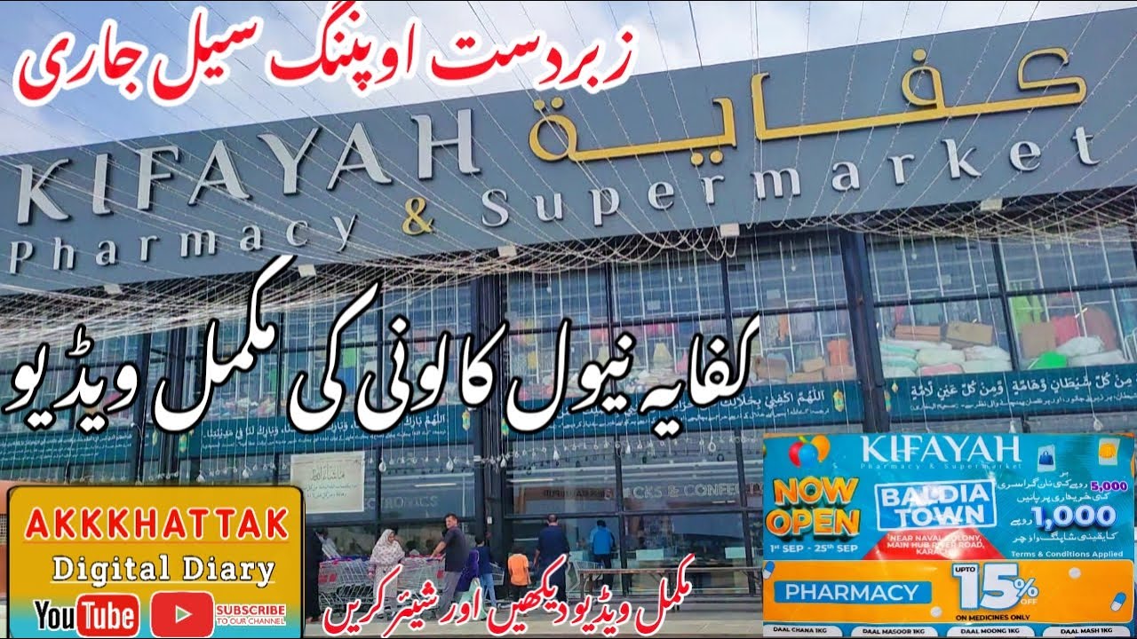 Kifayah Supermarket Baldia Town #kifayah #karachi #trending - YouTube