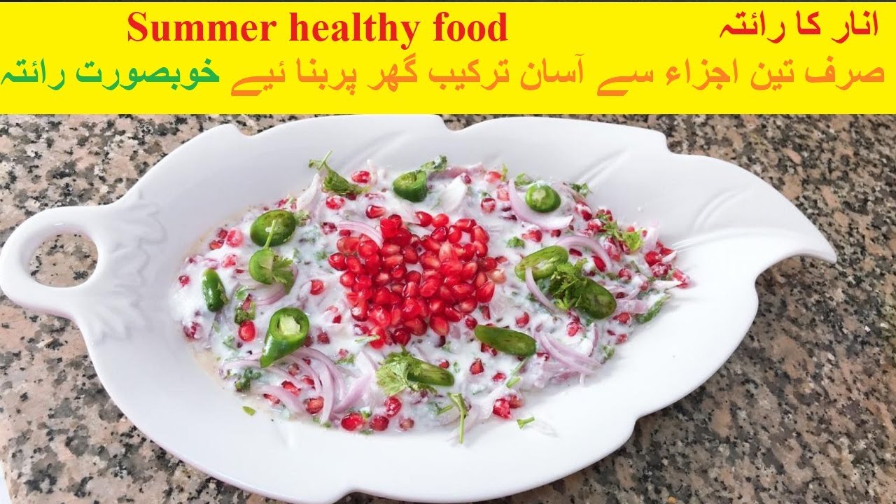 Anar Raita | pomegranate Raita by Kp Food Diaries| Quick And Easy Anar ...