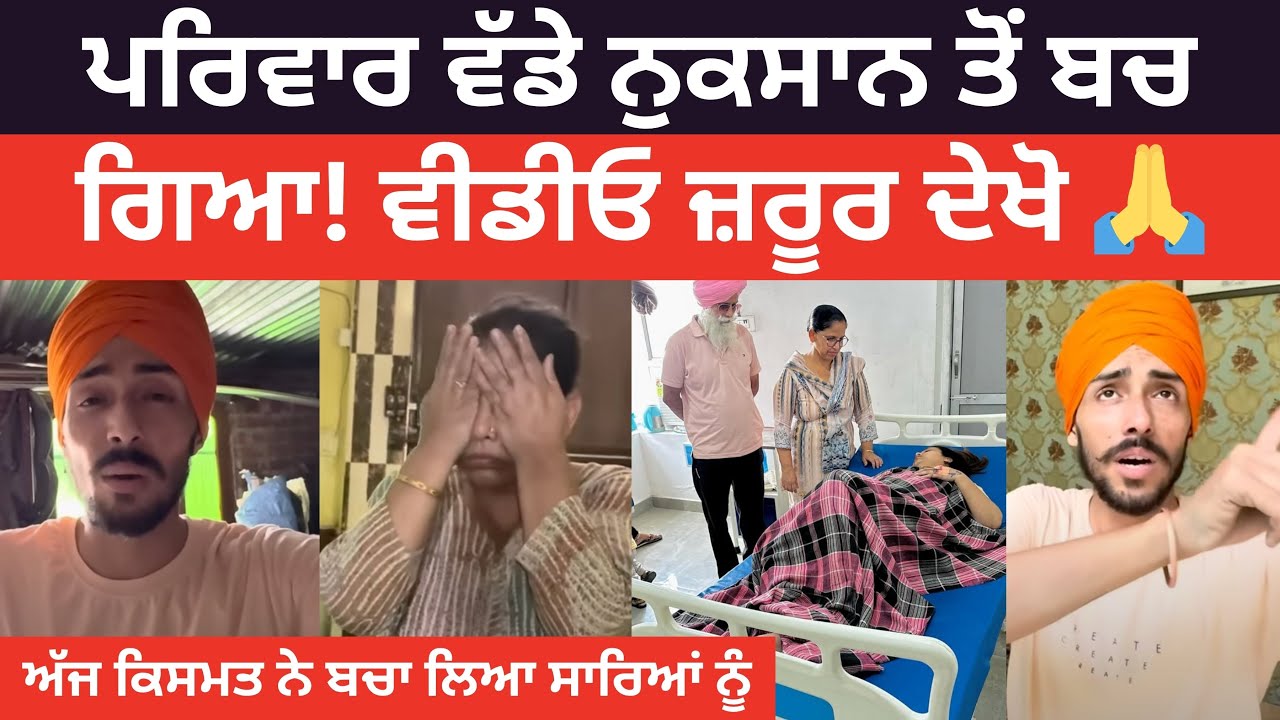 Deep Matharu ਦੇ ਘਰ ਲੱਗੀ ਅੱਗ! 🙏 ਮਾਂ ਨਾਲ ਵਾਪਰੀ ਡਰਾਉਣੀ ਘਟਨਾ 😭 - YouTube